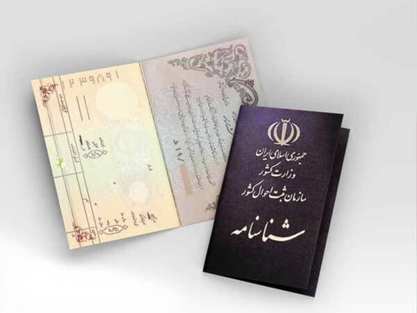 Iranian birth certificate in USA - دفتر خدماتی وست‌وود | Westwood Services